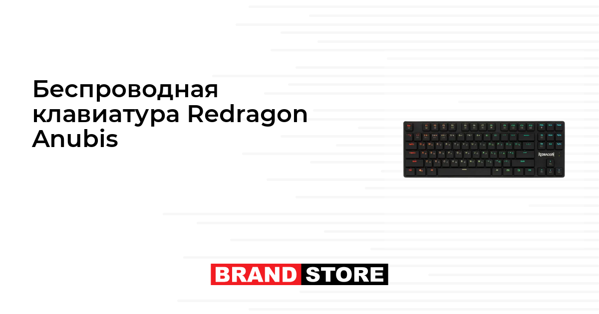 Беспроводная клавиатура Redragon Anubis. Купить в Ташкенте