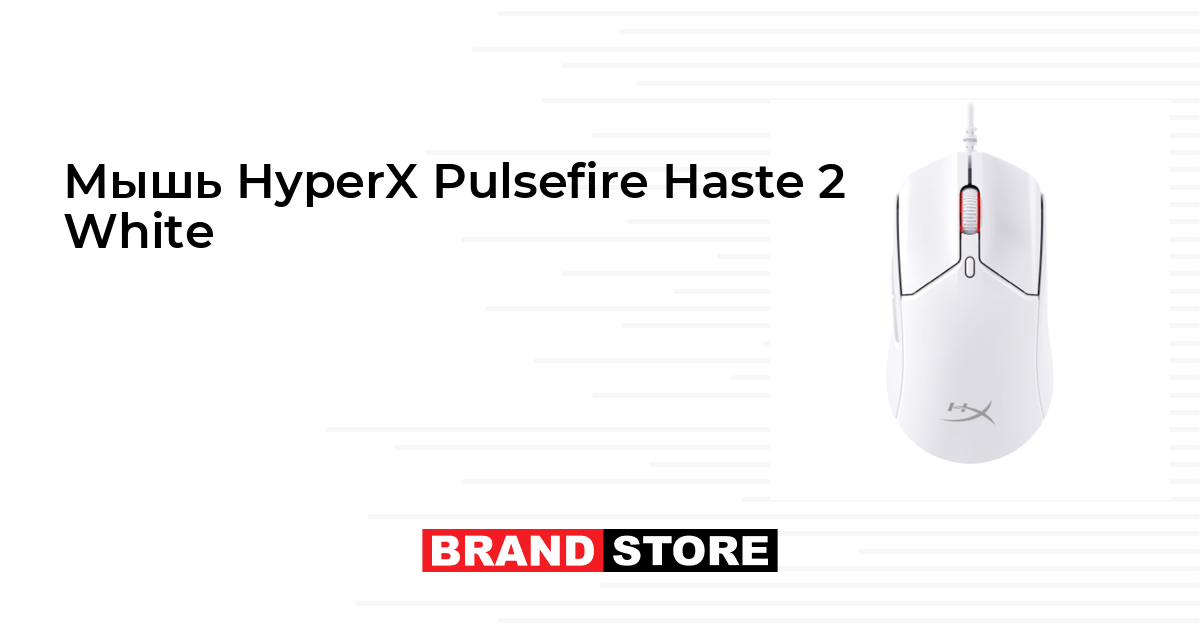Мышь HyperX Pulsefire Haste 2, White в Ташкенте. Купить